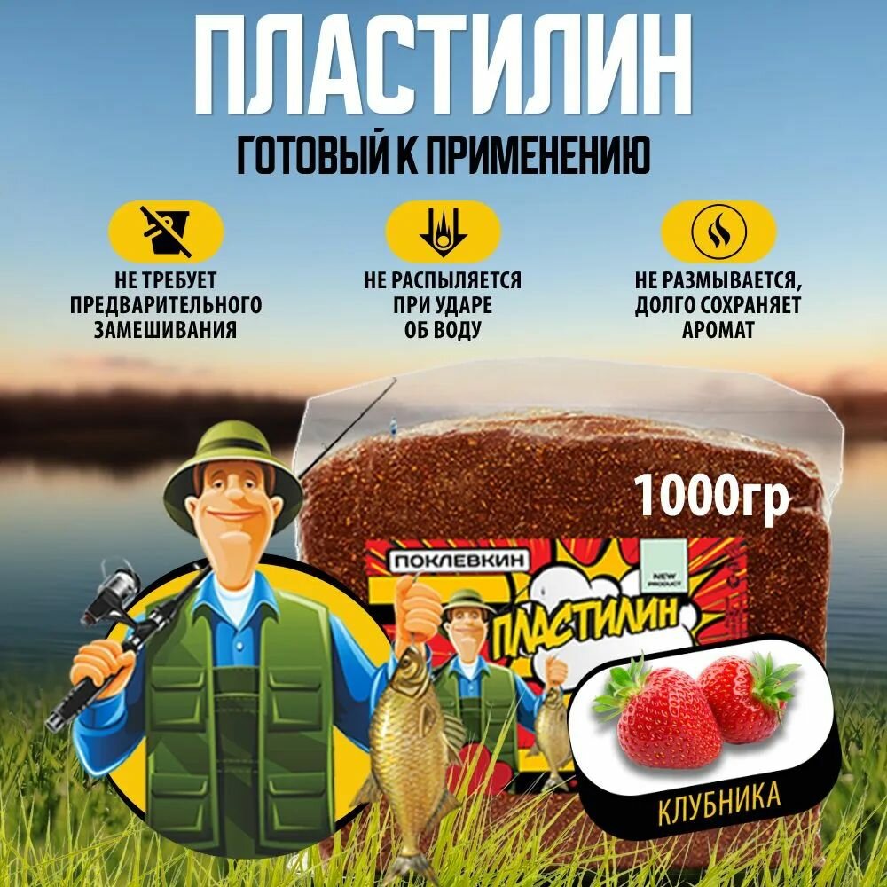 Прикормка для рыбалки летняя Пластилин для рыбалки Клубника 1000гр