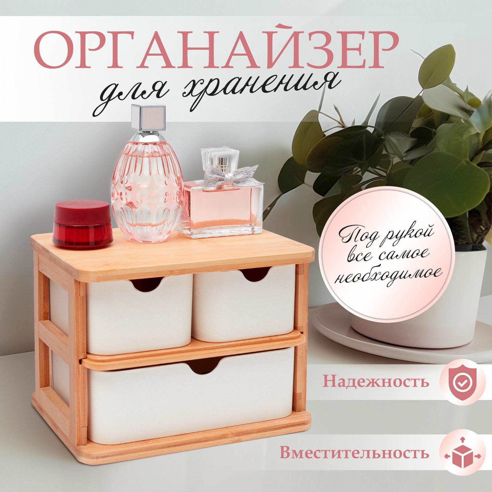 Органайзер на стол для хранения канцелярии, косметики, ватных дисков и палочек / Контейнер для вещей выдвижной деревянный / Кейс бокс с лотками для мелочей и лекарств бамбук