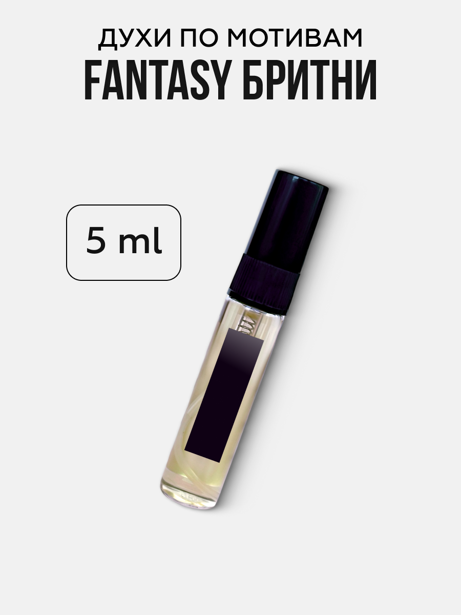 Духи фруктовые, цветочные Фантазия, Fantasy женские стойкие 5 мл