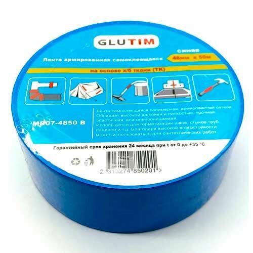 Лента армированная самоклеящаяся 48мм х 50м GluTim синяя