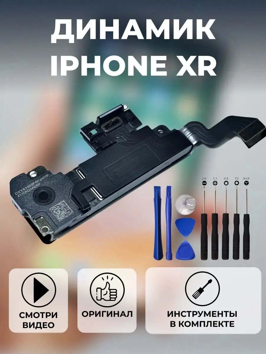 Динамик верхний iphone xr оригинал шлейф айфон 10r