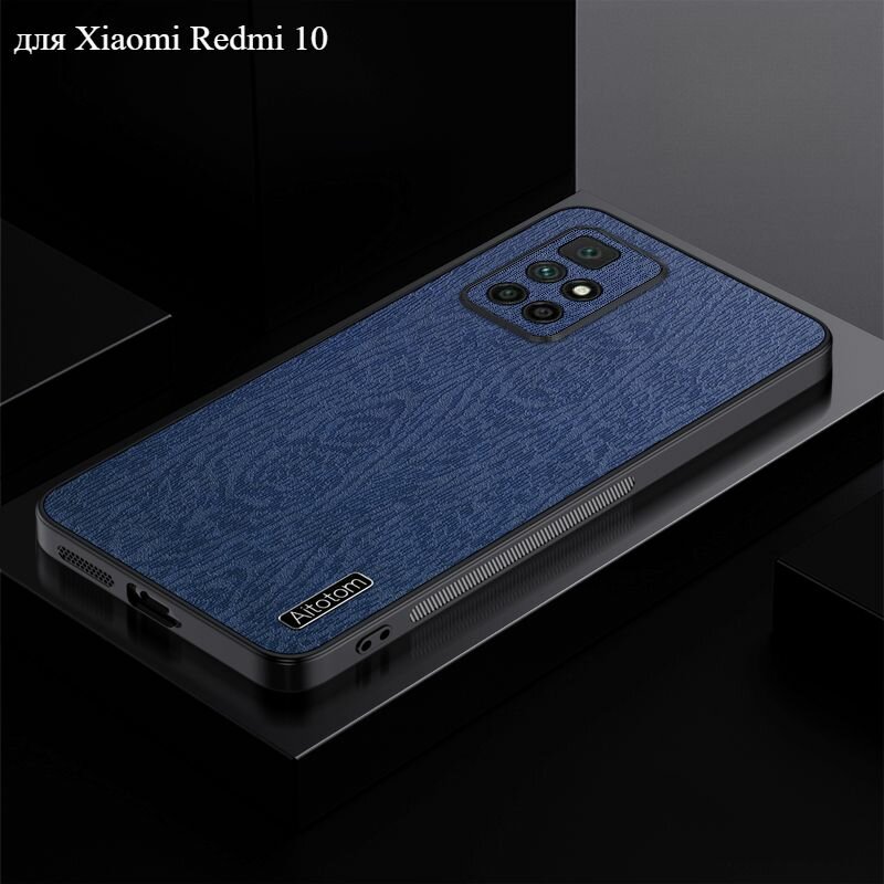 Чехол для Xiaomi Redmi 10( Редми 10) с кожаный текстурой дерева, защитой от отпечатков пальцев , полной защитой линз