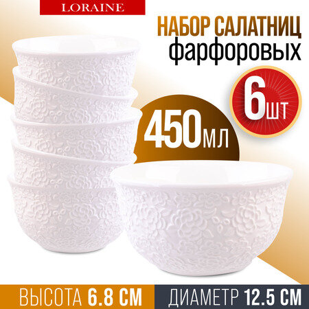 Набор салатников 6шт 450мл фарфор LR 60052 KSMB-60052