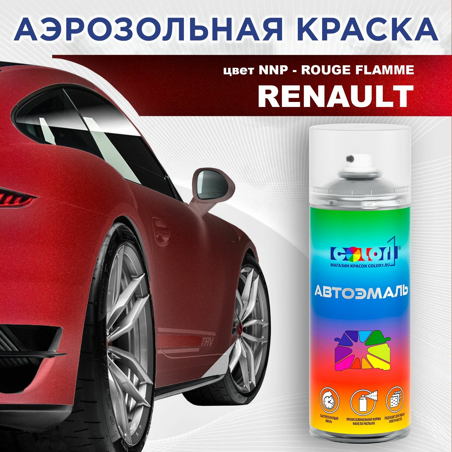 Аэрозольная краска COLOR1 для RENAULT - ROUGE FLAMME, цвет NNP