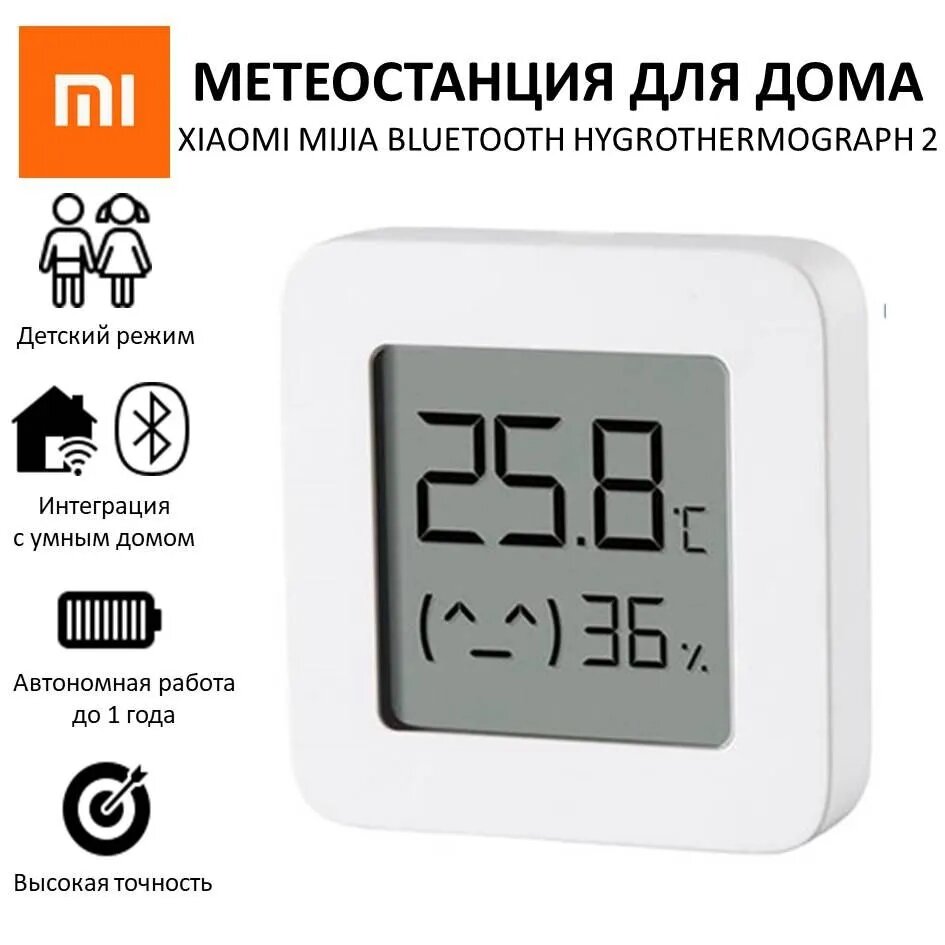 Датчик температуры и влажности, метеостанция Mijia Temperature and Humidity Sensor 2, белый
