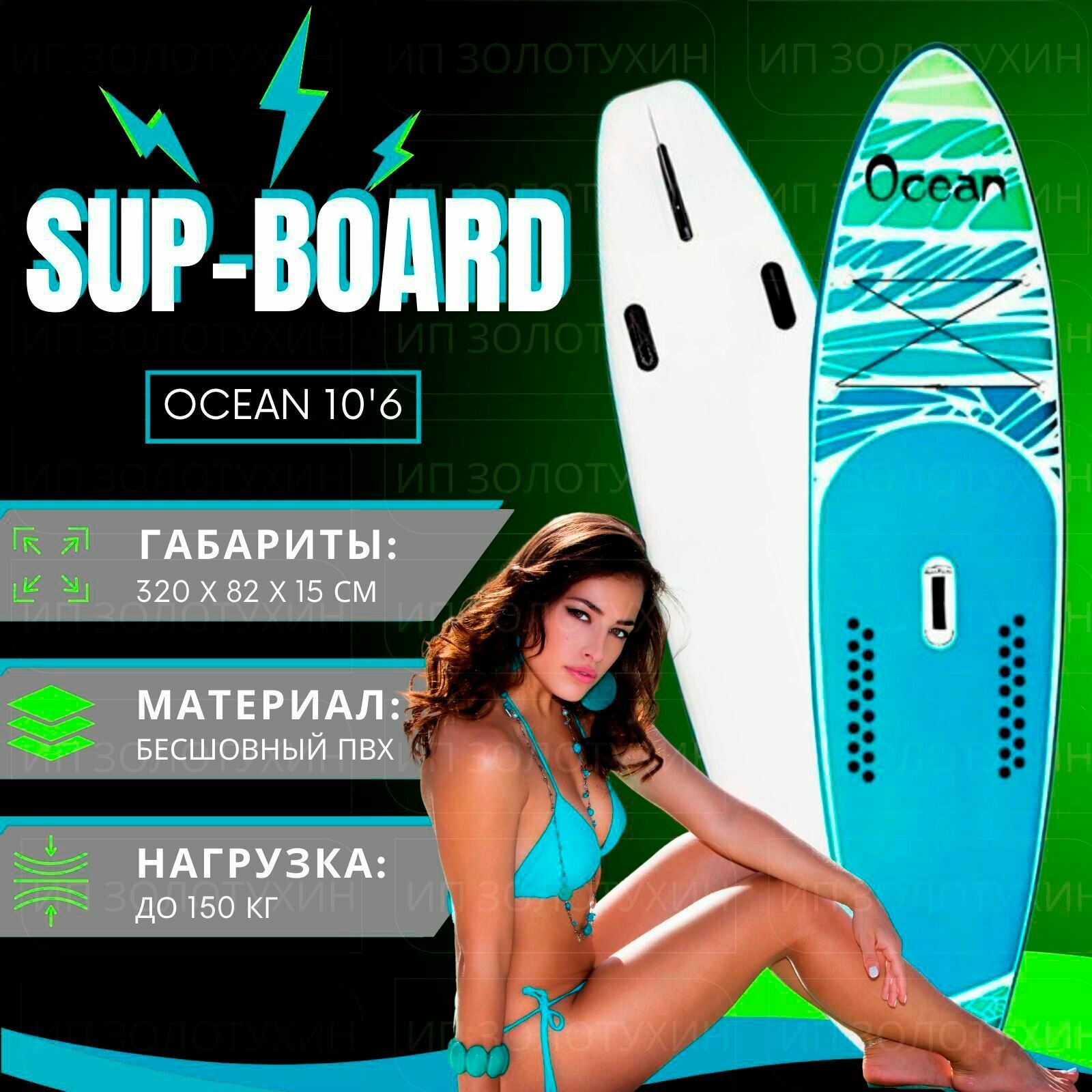 Надувной прогулочный SUP board 3,2 м с веслом и страховочным лишем / Сап доска для серфинга 320*82*15 Ocean 10'6