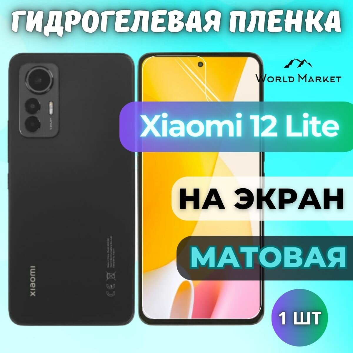 Защитная гидрогелевая пленка на Xiaomi 12 Lite / матовая на экран / Самовосстанавливающаяся противоударная бронепленка на Сяоми 12 лайт