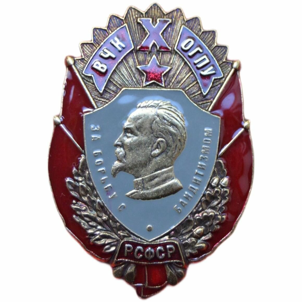 Знак нагрудный За борьбу с бандитизмом Ф. Дзержинский тяжелый, винтовое крепление