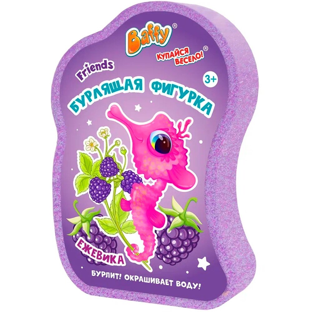 Детская бомбочка для ванны Baffy "Купайся весело" Бурлящая фигурка, ежевика (D8006-D)