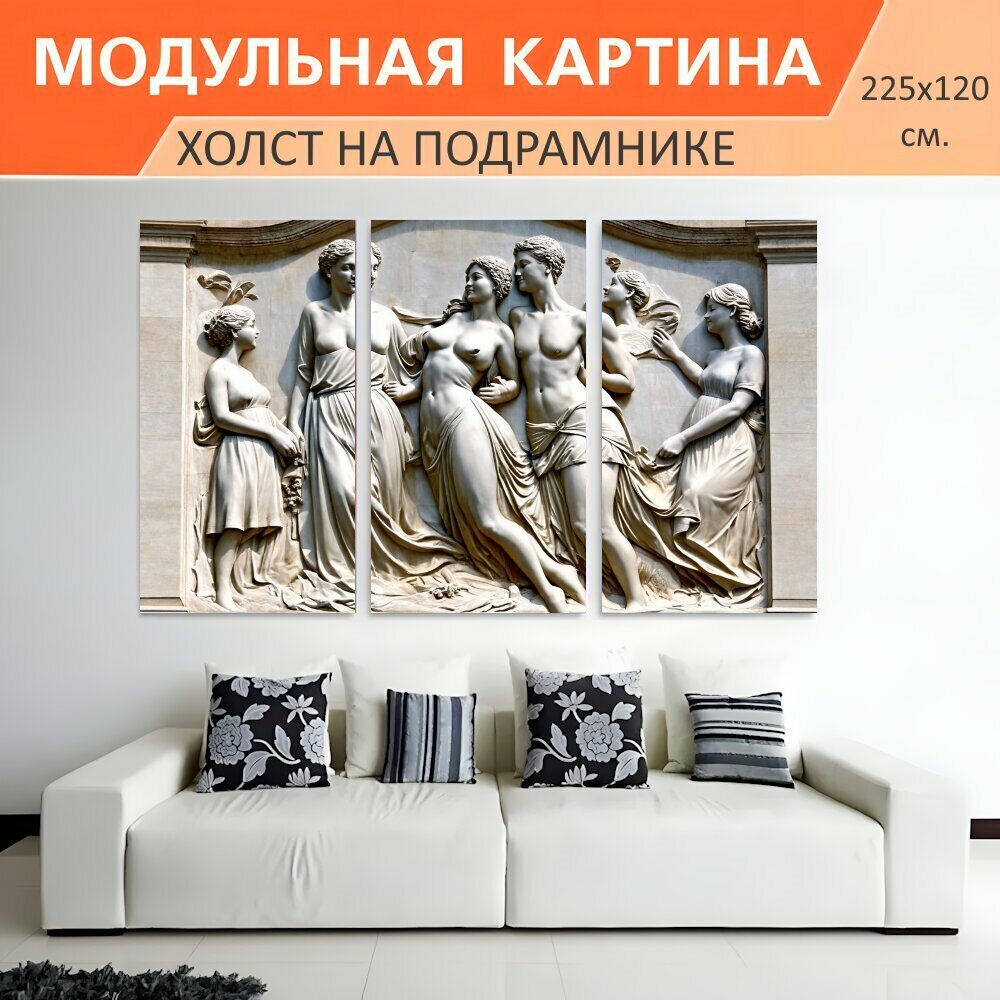 Модульная картина на холсте "Барельеф, отражающий тему любви и романтики, с изящными фигурами и плавными линиями, создающими впечатление движения" триптих на подрамнике 225х120 см. для интерьера