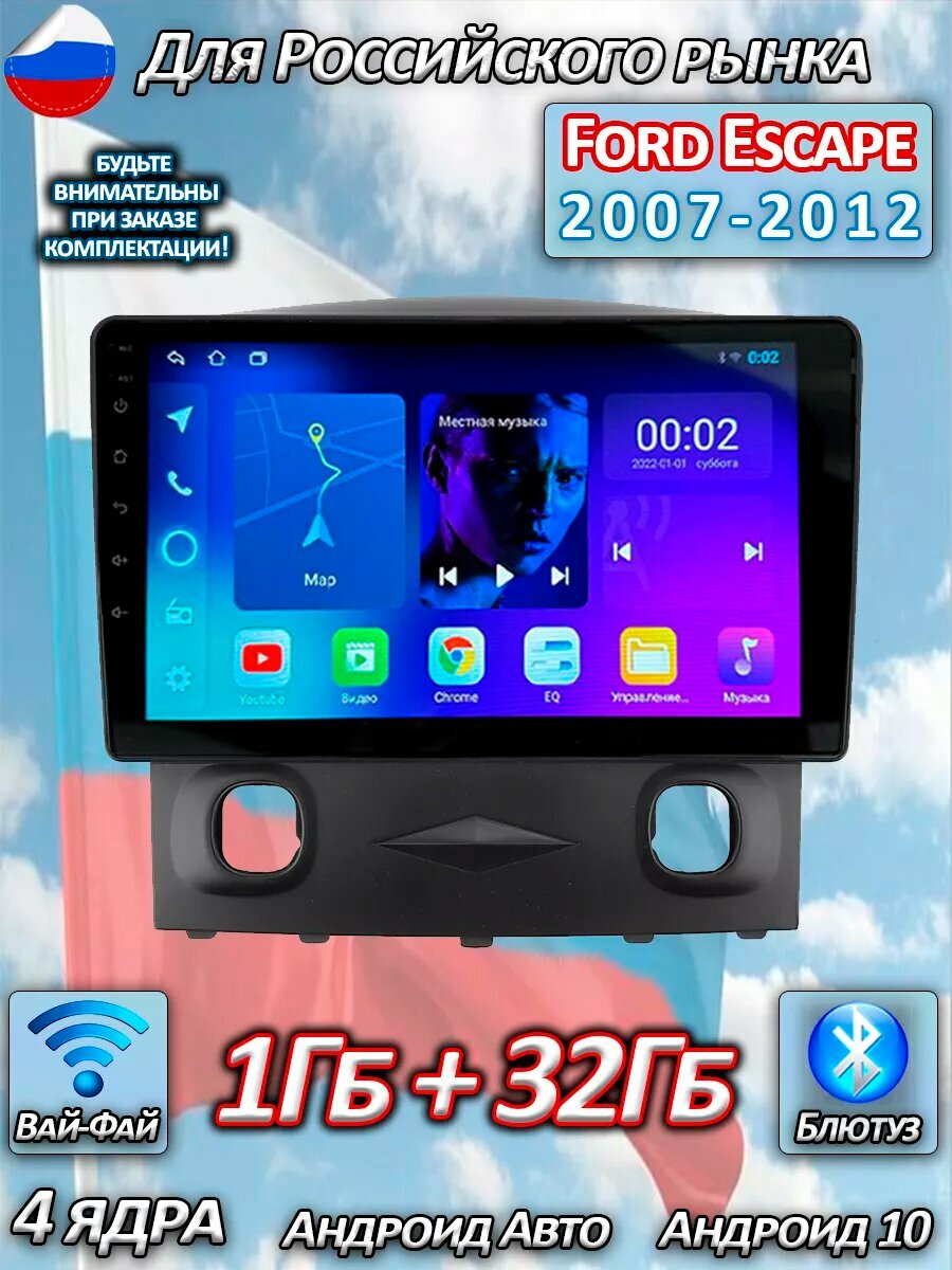 Магнитола ProMusic Lite для Ford Escape 2007-2012 1/32Gb, Bluetooth, FM/AM, GPS