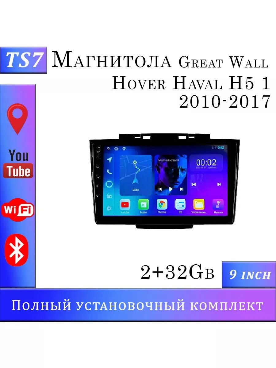 Автомагнитола TS7 Great Wall Hover Haval H5 1 10-17 2/32Gb, Bluetooth, FM/AM, GPS