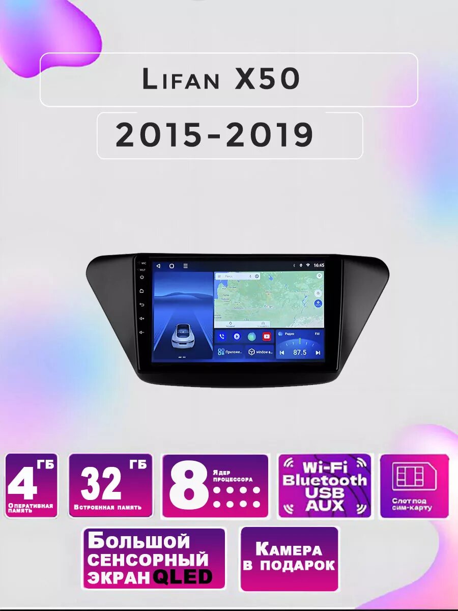 Магнитола TS18 PRO Lifan X50 2015-2019 4/32Gb, Bluetooth, FM/AM, GPS