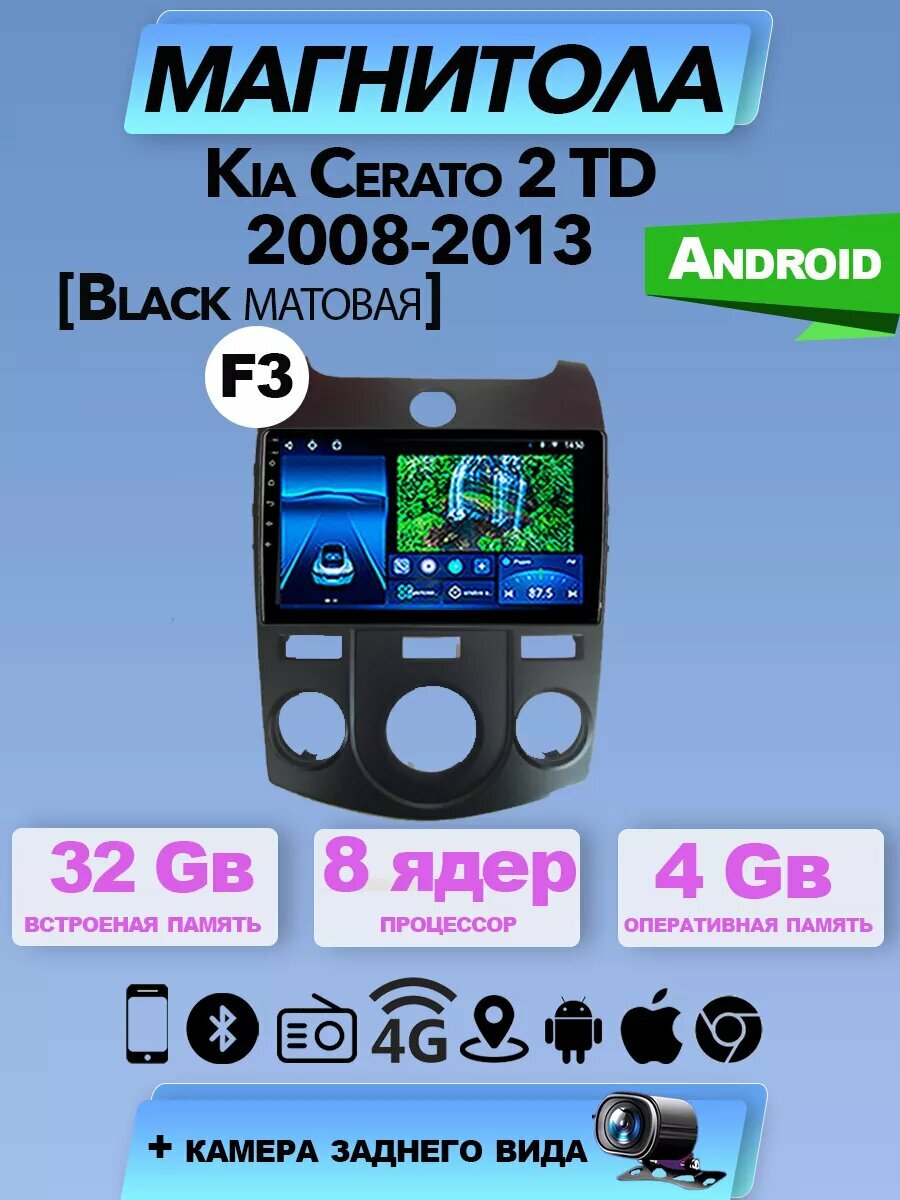 Автомагнитола TS18PRO Kia Cerato 2 TD 2008-2013 4/32Gb, Bluetooth, FM/AM, GPS