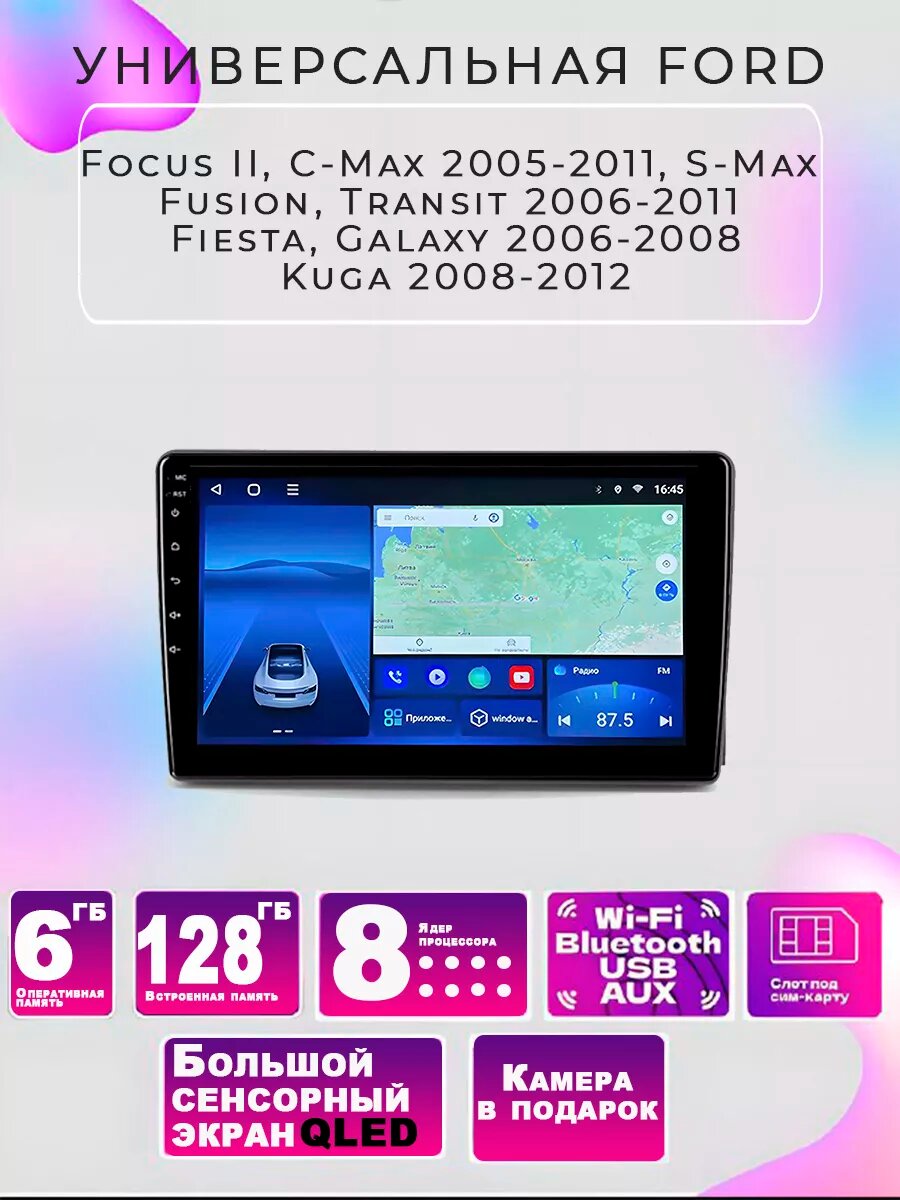 Магнитола TS18 Pro Ford универсальнаяl 2005-2012 6/128Gb, Bluetooth, FM/AM, GPS