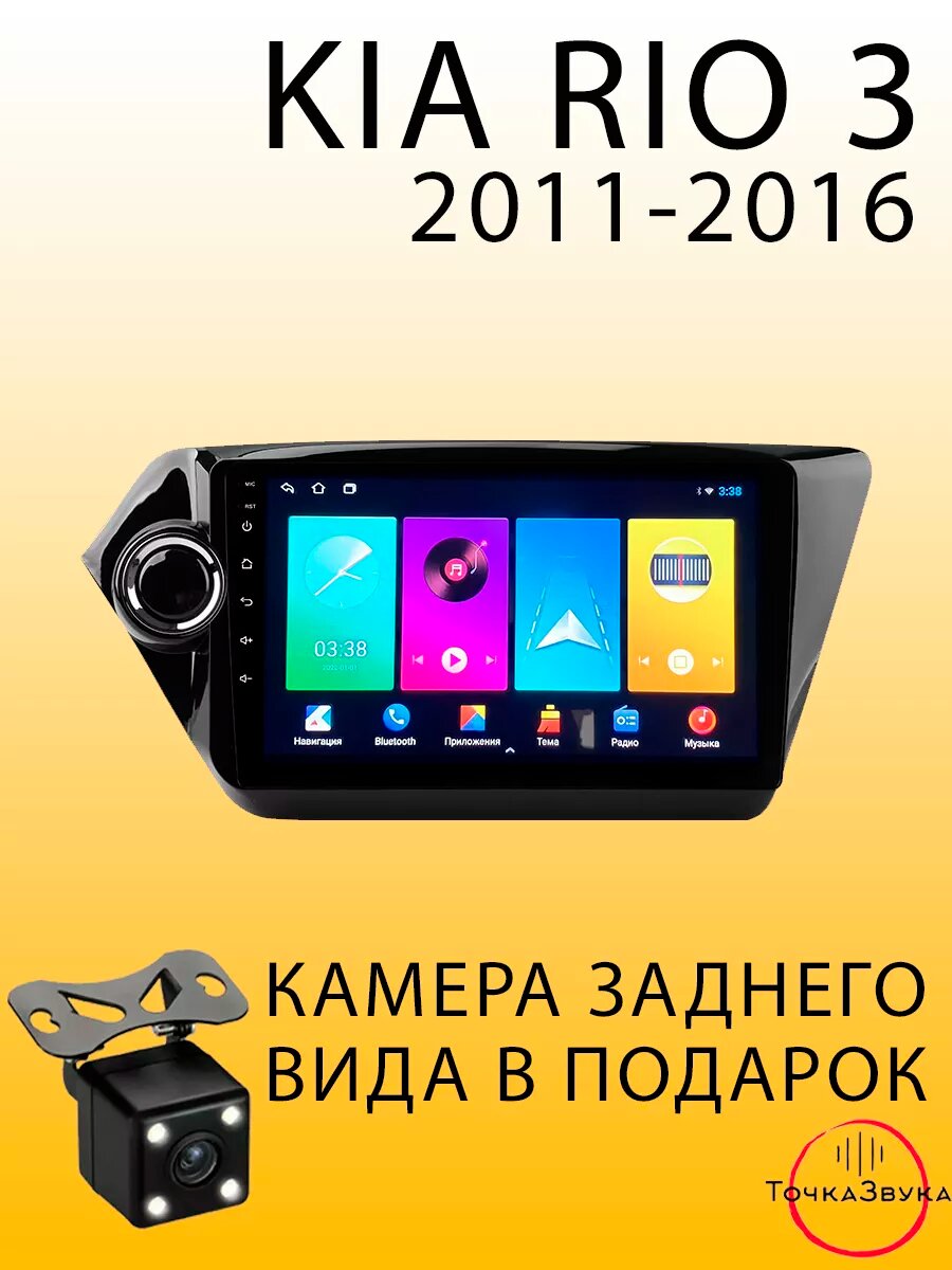 Автомагнитола Kia RIO 3 2011-2016 2/32Gb, Bluetooth, FM/AM, GPS