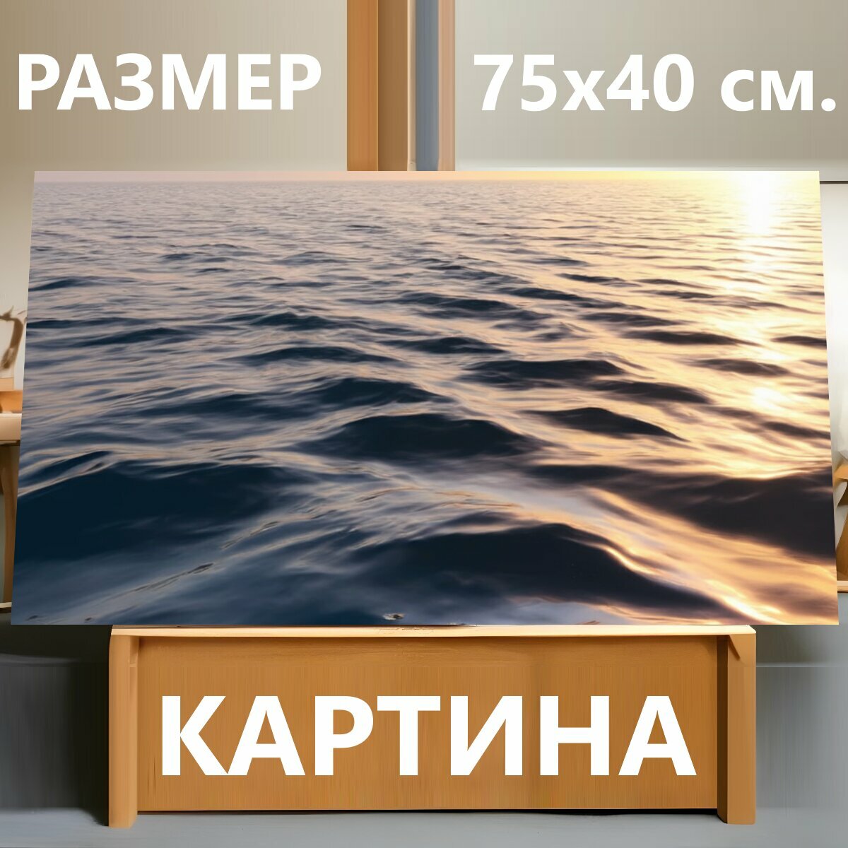 Картина на холсте "Просторный океан с обернутыми рыбами, на горизонте – заходящее солнце, пейзаж с упрощёнными формами и мягкими цветами" на подрамнике 75х40 см. для интерьера