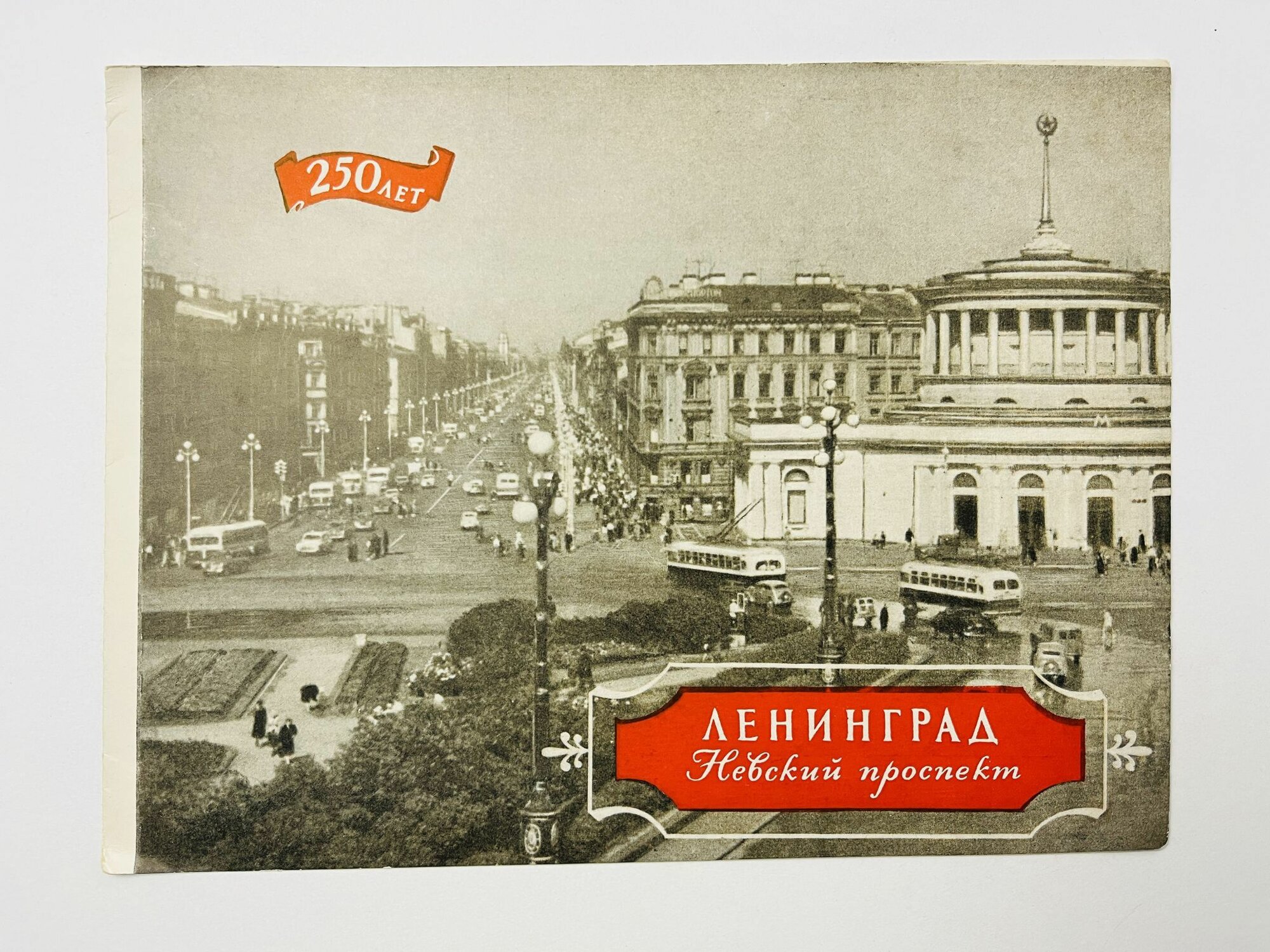 Ленинград. Невский проспект. 250 лет. Буклет