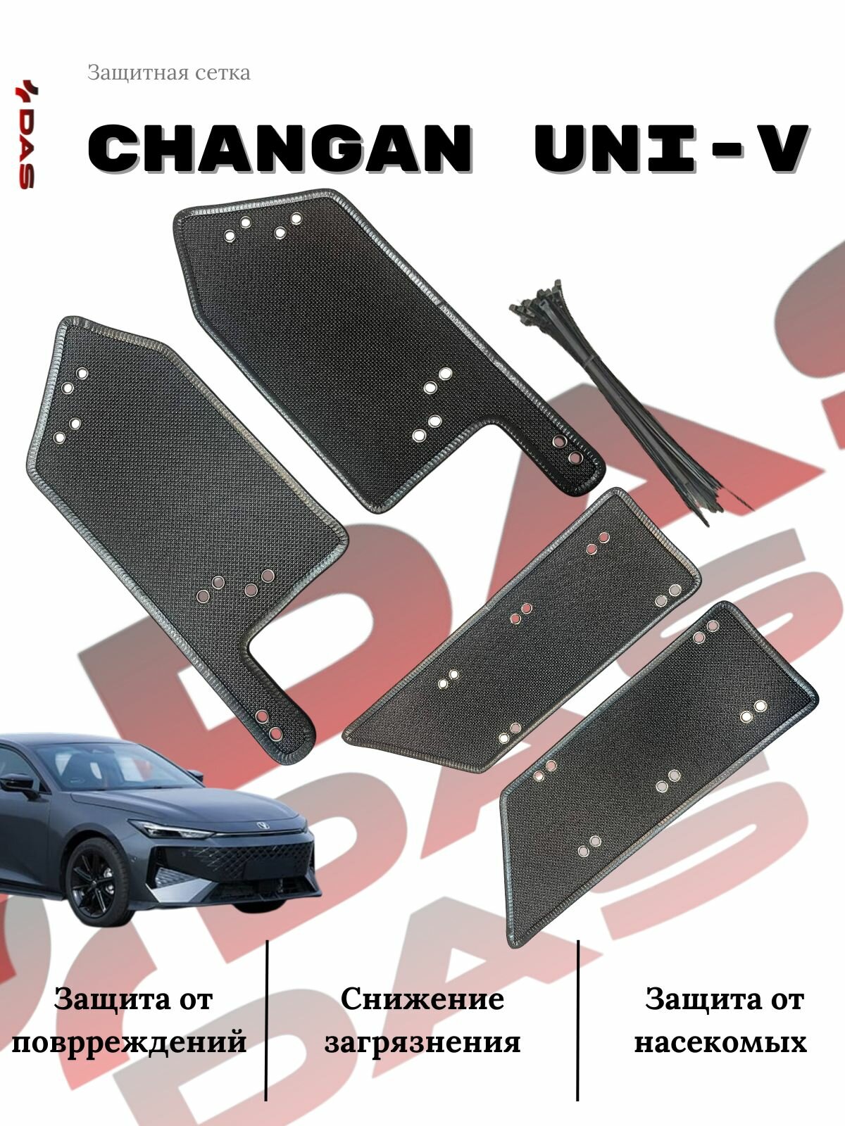 Защитная сетка под решетку радиатора Changan Uni-V / Чанган Юни-В 2023-2025 г. в