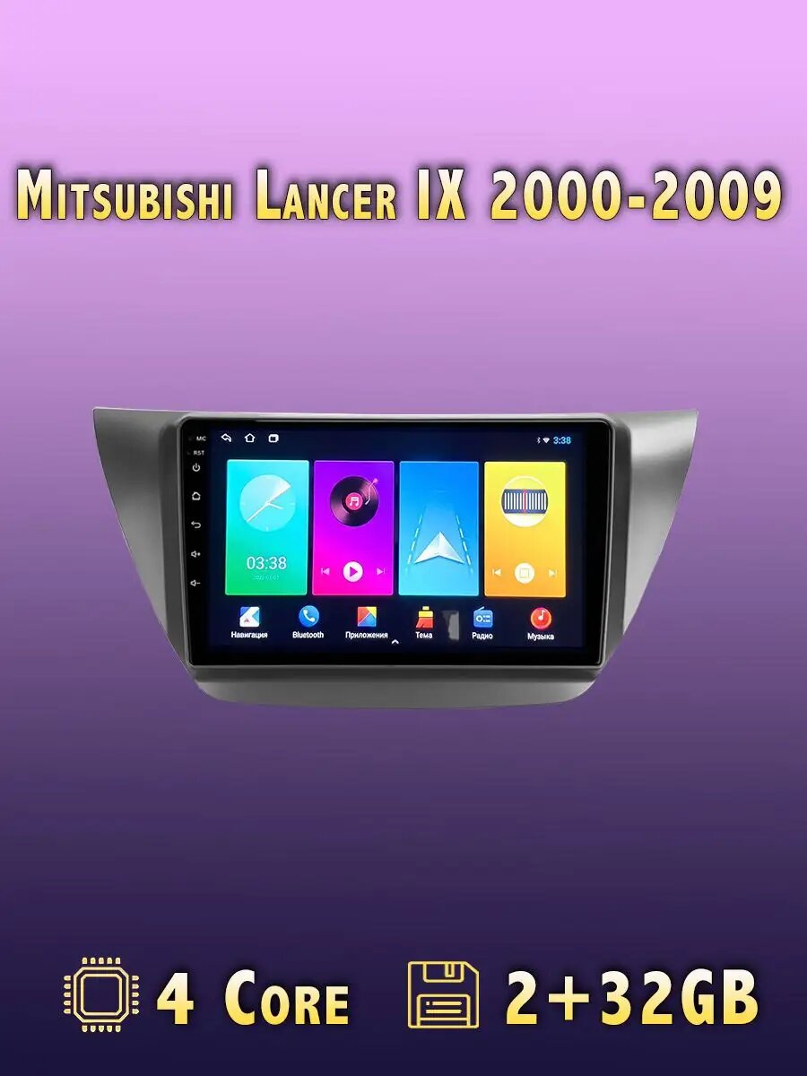 Магнитола для Mitsubishi Lancer IX 2000-2009 2/32GB
