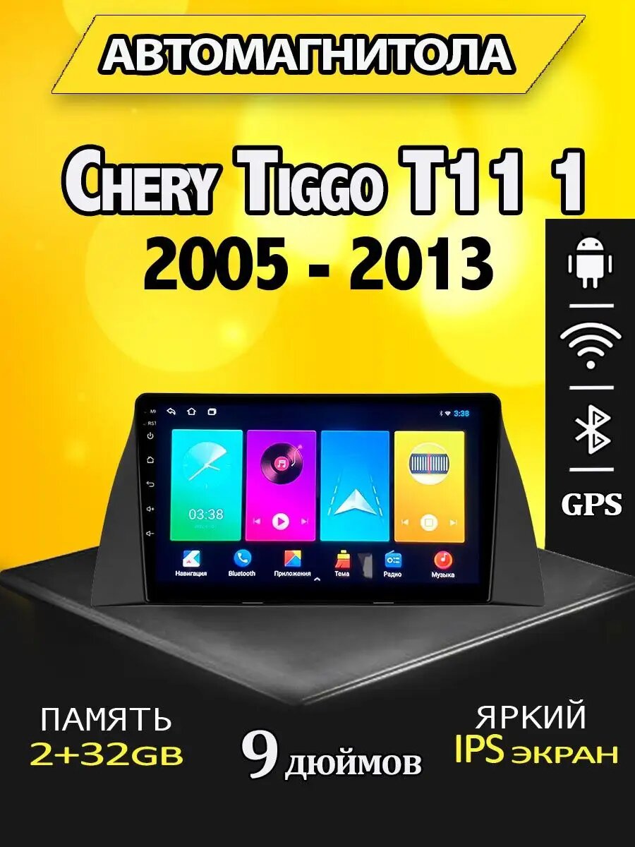 Магнитола Chery Tiggo T11 1 2005 - 2013 2/32GB