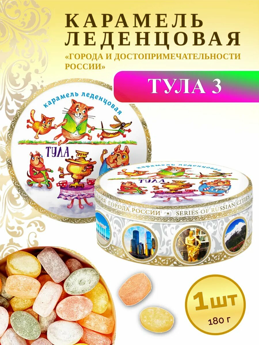 Карамель леденцовая Woodenking "Тула 3", сувенирная, в жестяной банке, 1 шт