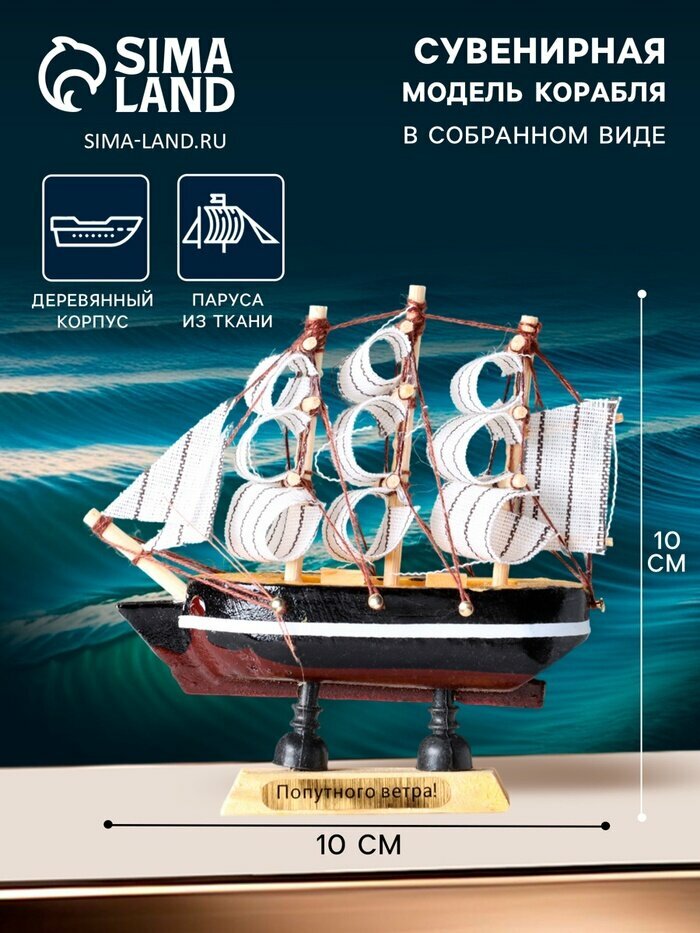 Сувенирная модель корабля «Джейн Гай», 3×10×10 см