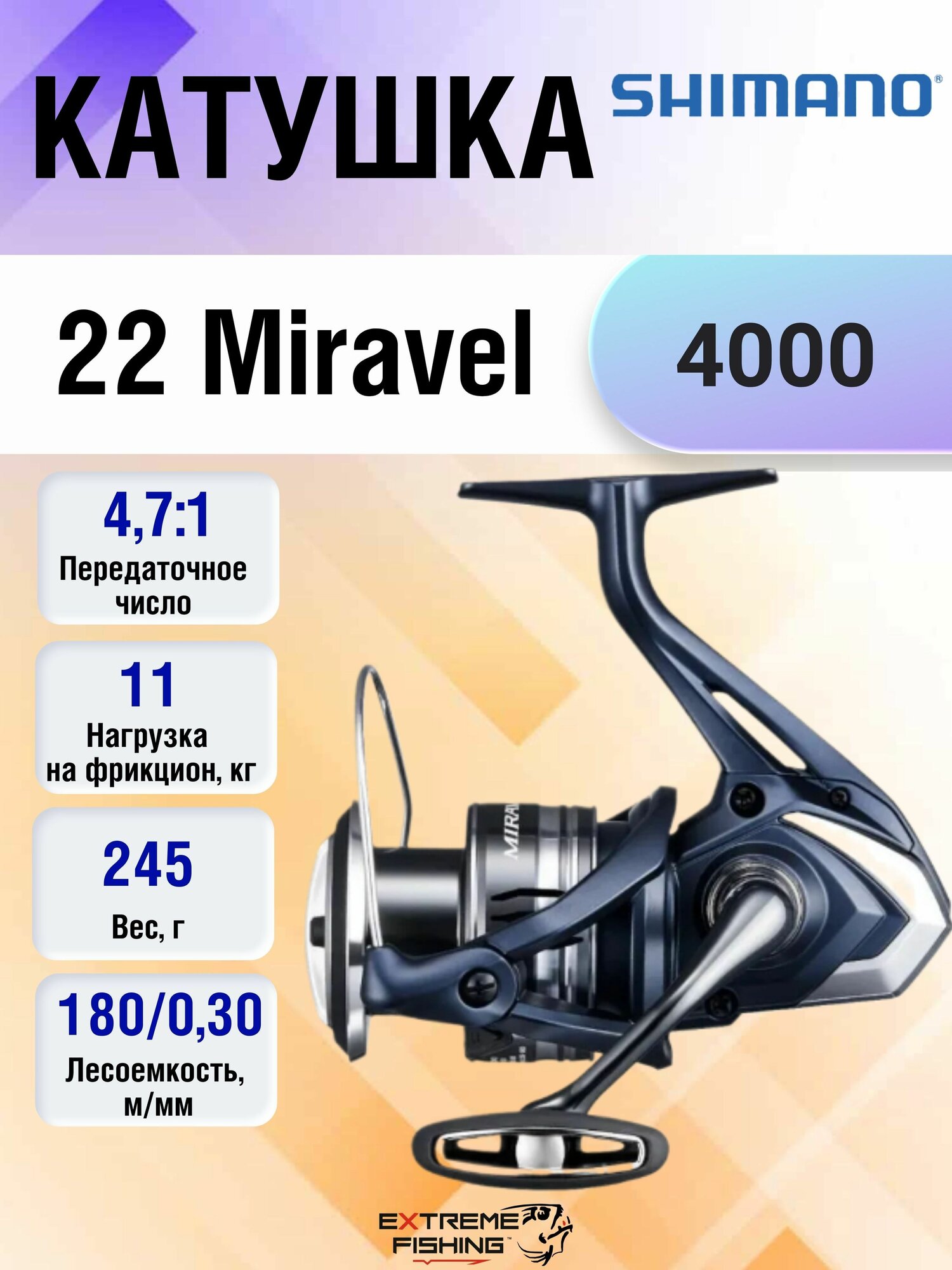 Катушка Shimano 22 Miravel 4000, спиннинговая, безынерционная