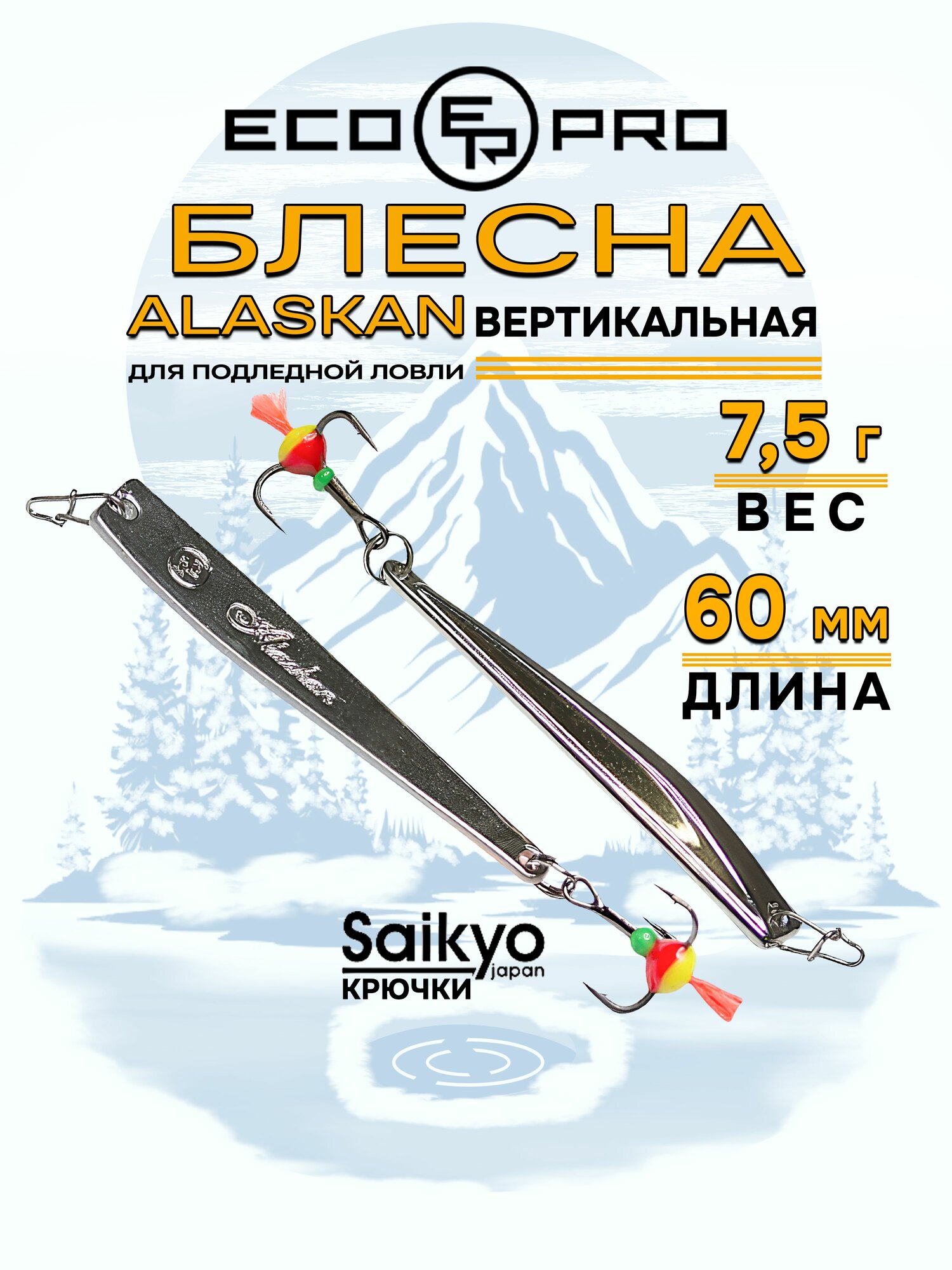 Блесна для рыбалки вертикальная ECOPRO Alaskan, 60мм, 7,5г, S, блесна зимняя