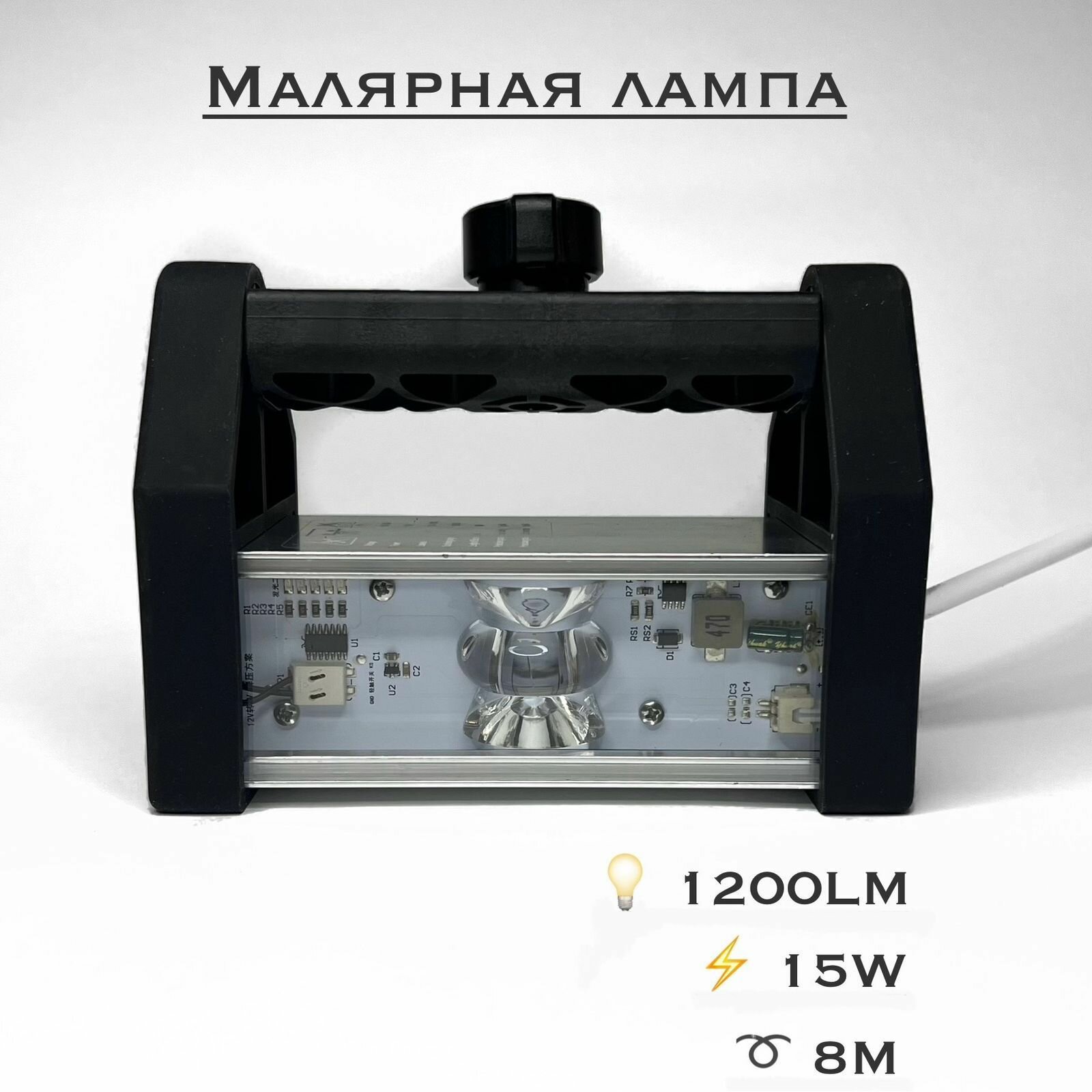 Лампа маляра / Светильник малярный "Проявочный свет", LED, 1200 лм, черный, IP64
