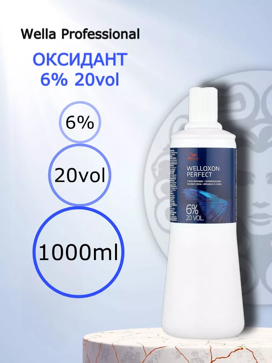 Окислитель WELLOXON PERFECT 6% 1 л