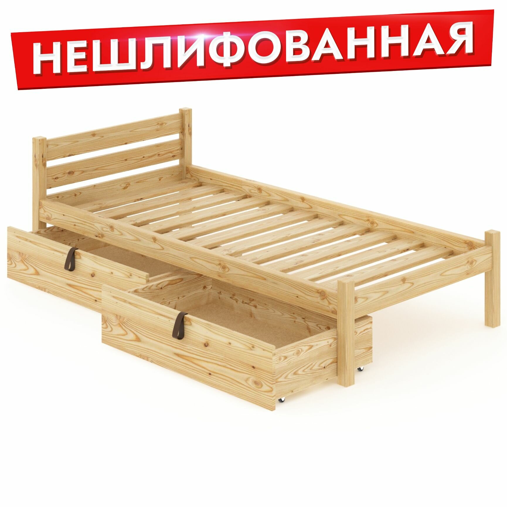 Кровать односпальная Классика из массива сосны с реечным основанием 200х100 см (габариты 210х110), с двумя выкатными ящиками, без шлифовки и покрытия