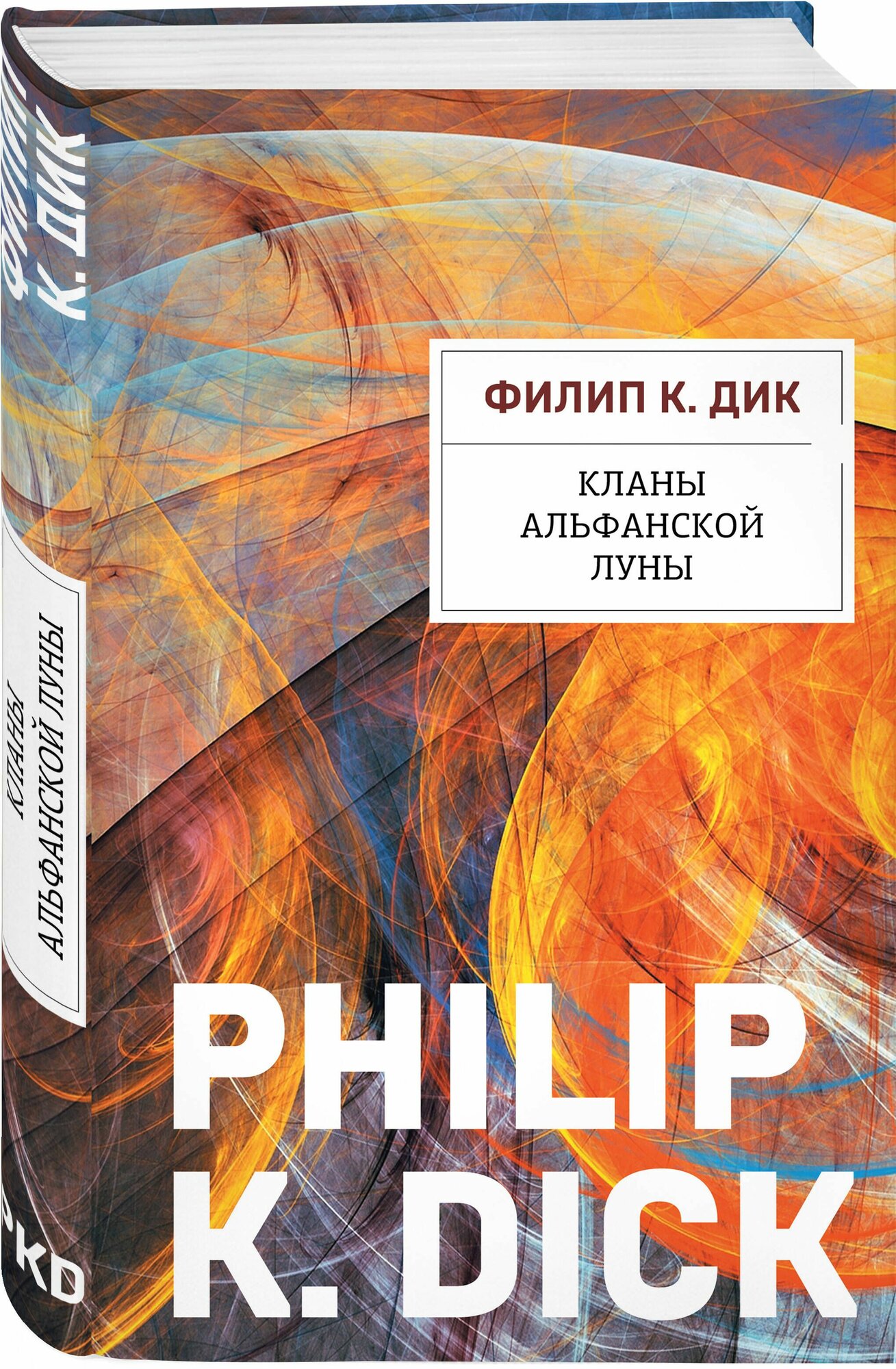 Кланы альфанской луны
