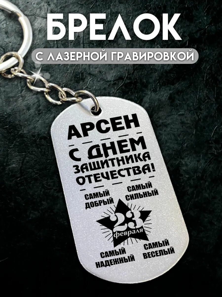 Брелок
