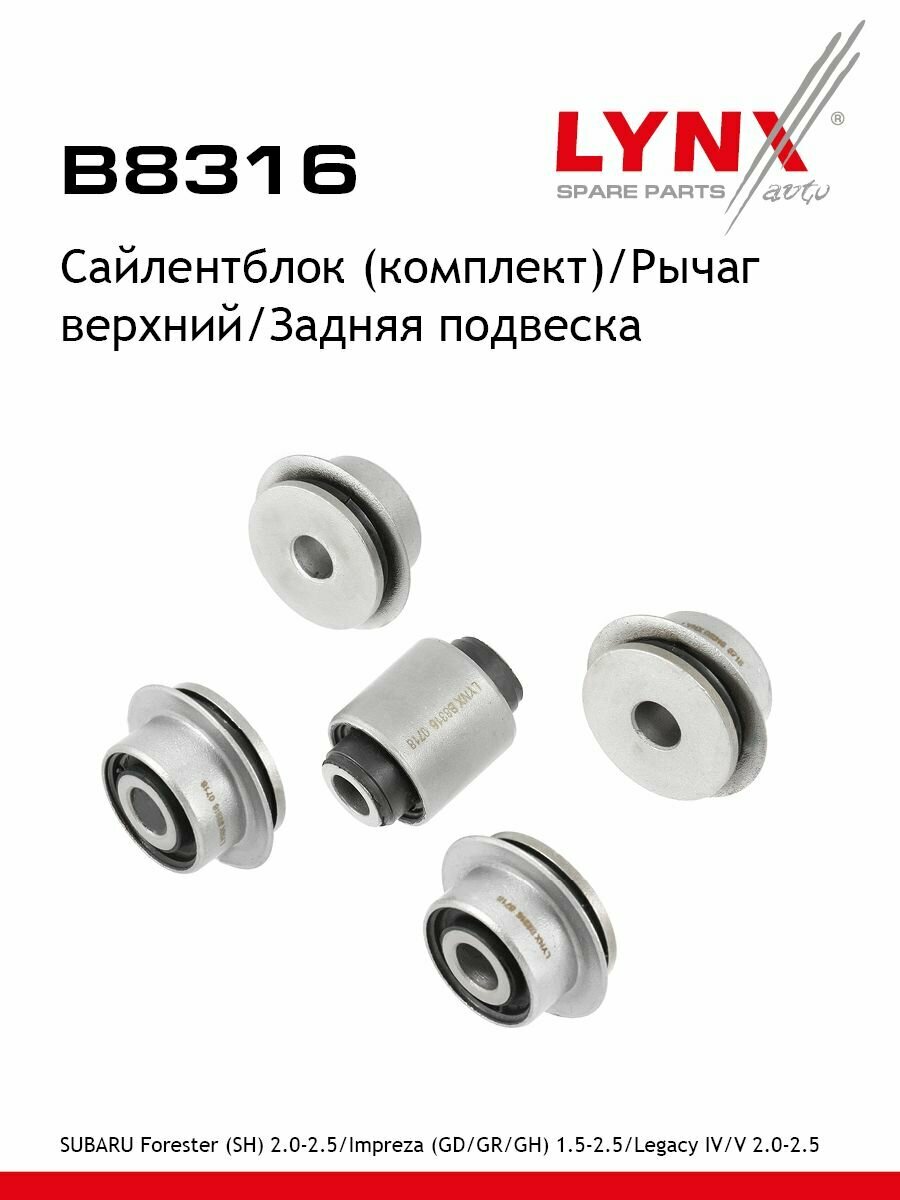 LYNXauto Сайлентблок (комплект) / Рычаг верх. / задний SUBARU Forester(SH) 2.0-2.5 08> / Impreza(GD/GR/GH) 1.5-2.5 08-13 / Legacy(BL) / V 2.0-2.5 03-14