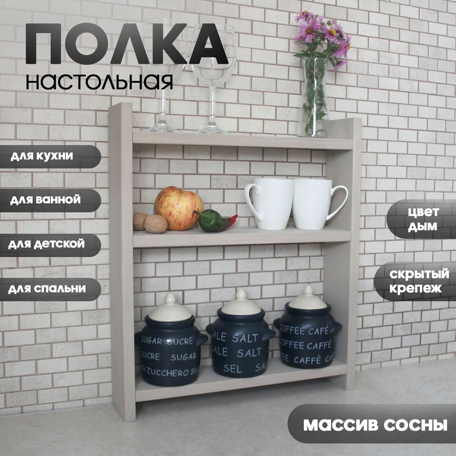 Полка для специй настольная универсальная (с вырезом под плинтус)