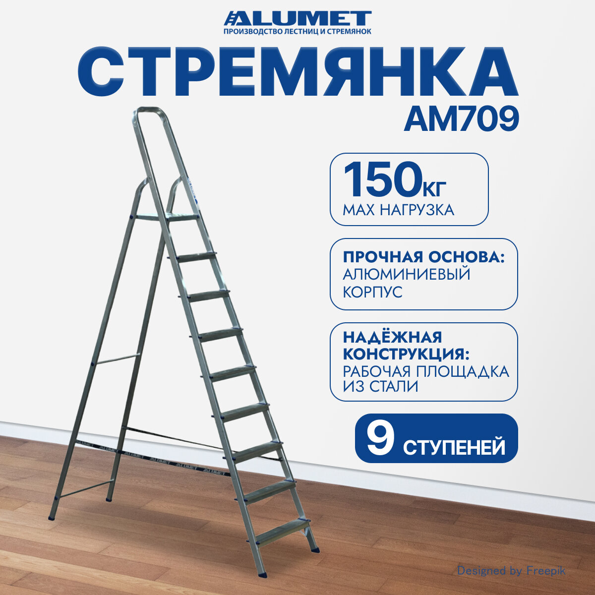 Стремянка Алюмет, Alumet AM 709, алюминиевая, 9 ступеней, 1,87 м