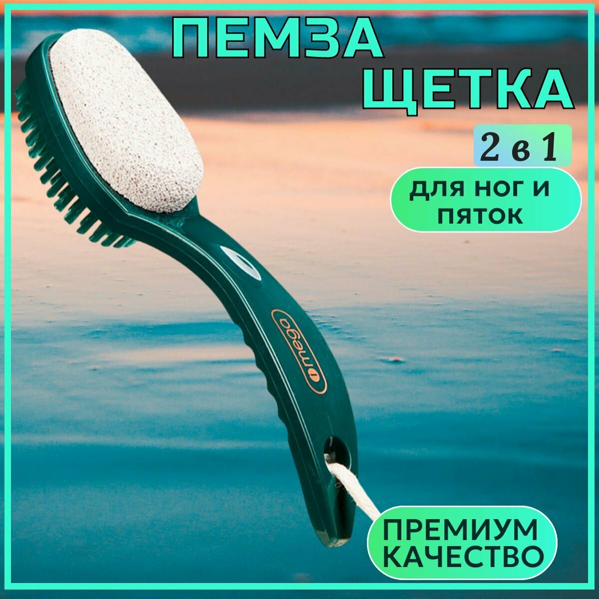 Пемза для пяток, для ног, пемза щетка, терка для пяток, для педикюра, размер 19*6*5 см