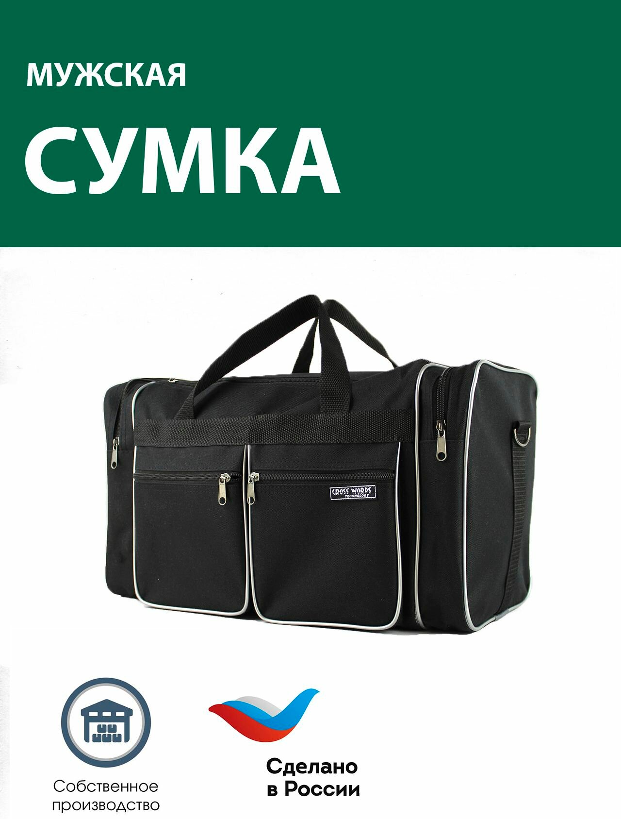 Сумка спортивная