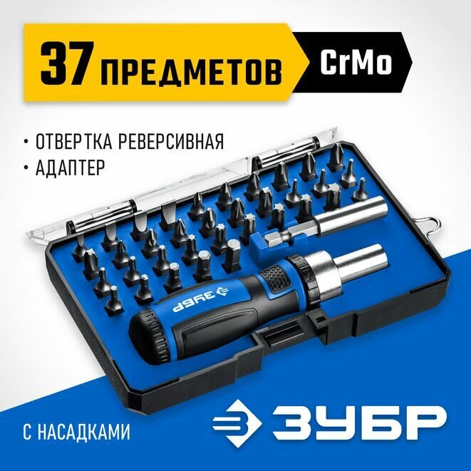 Набор: реверсивная отвертка с насадками ЗУБР Компакт-37 25164-H37_z01