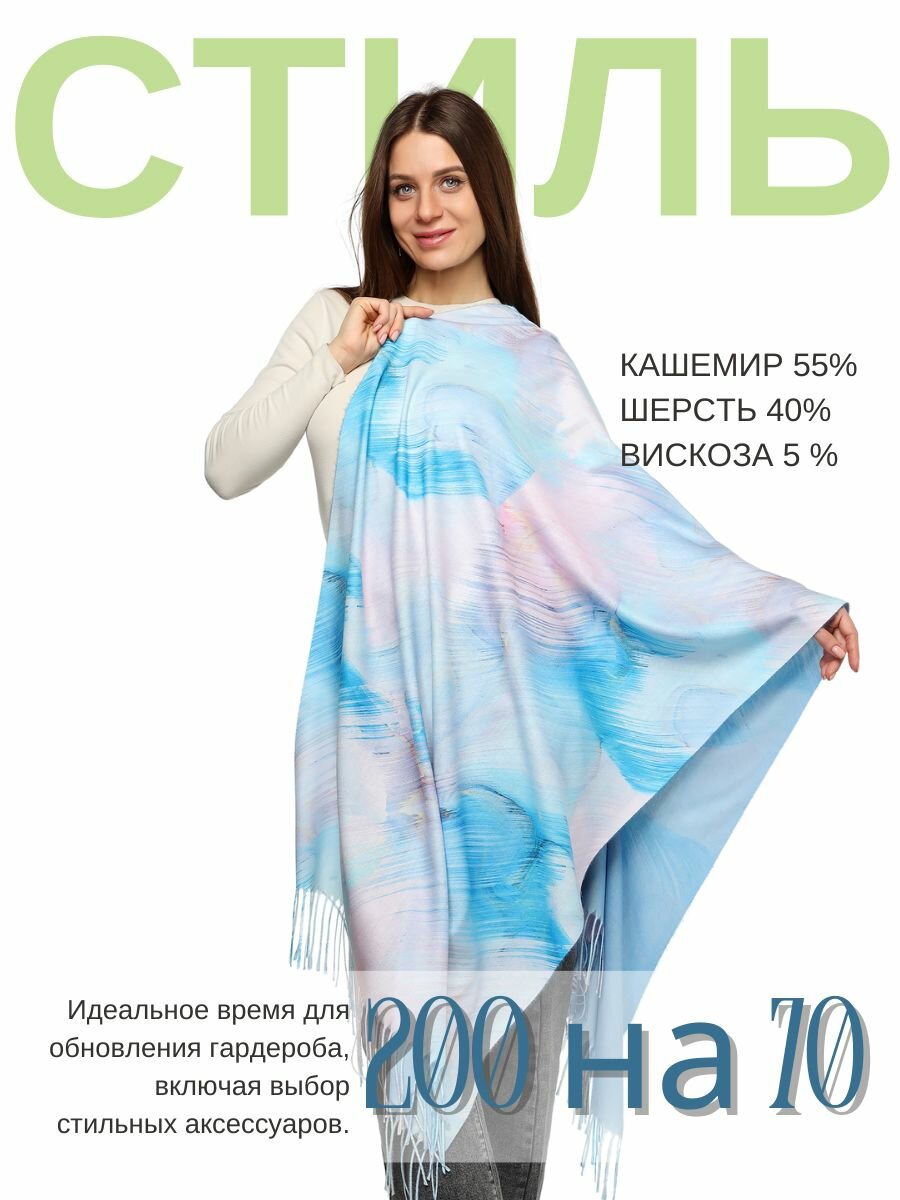 Палантин Базовая коллекция для женщин