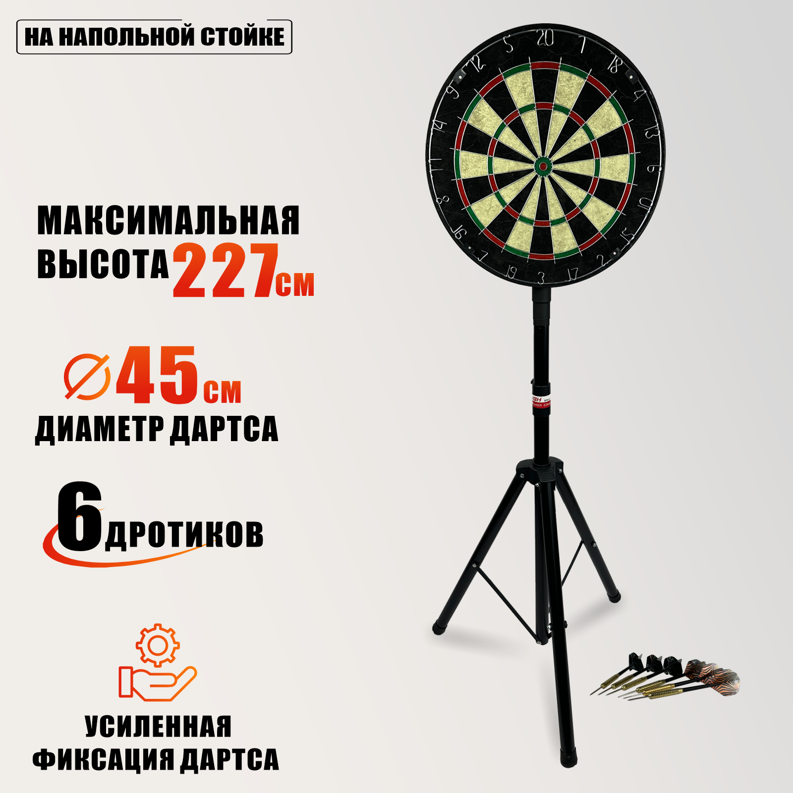 Дартс односторонний 45 см с 6 дротиками на напольной стойке DN02-502B
