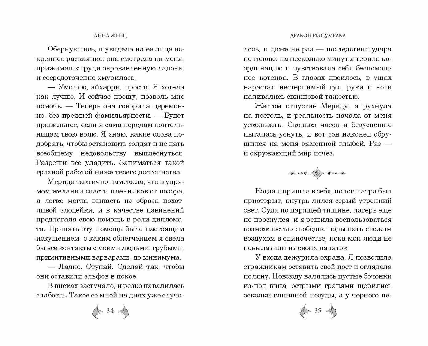 Дракон из сумрака — фото 1