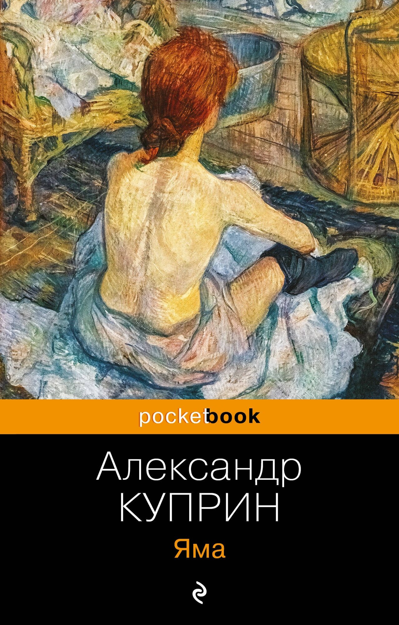 Яма (Александр Куприн)