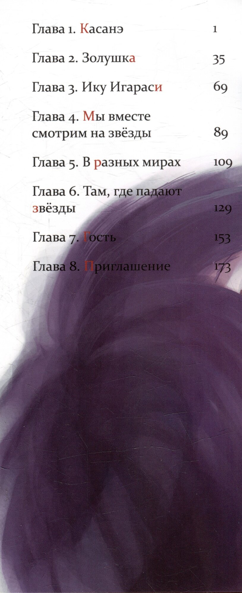 Касанэ. Том 1 (Kasane). Манга — фото 1