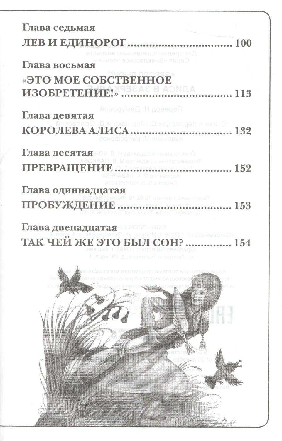 Алиса в Зазеркалье — фото 1