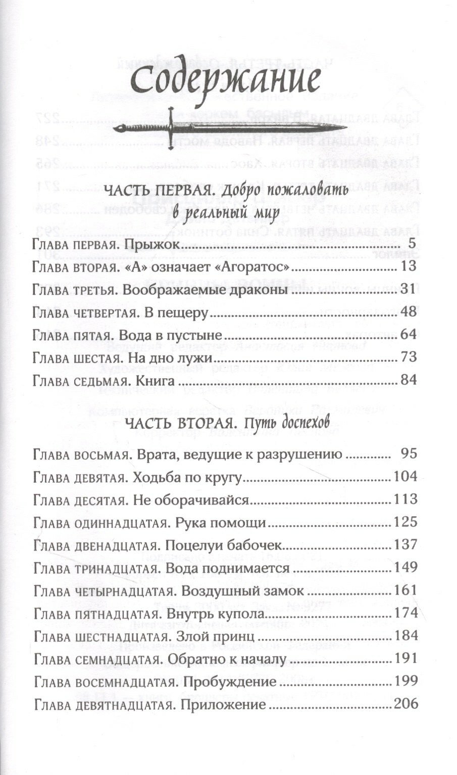 Принцы-воины — фото 1