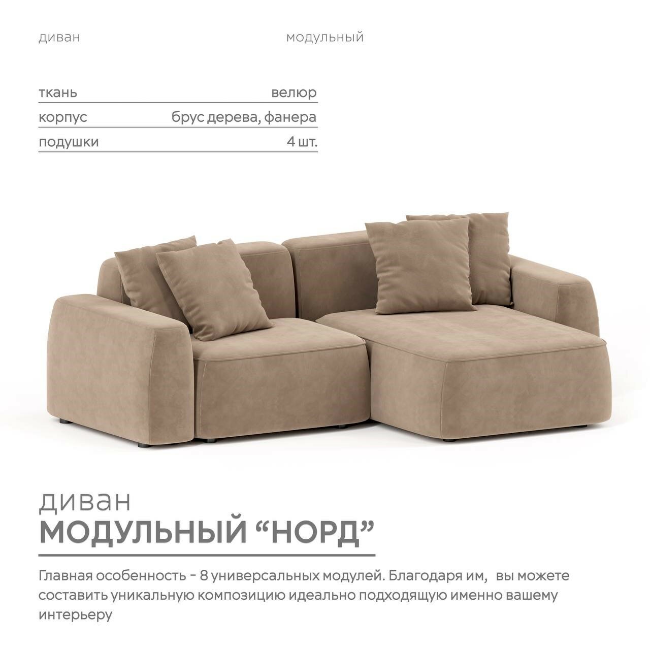 Диван Норд угловой, коричневый, модульный, 260х160х74 см, mebelroom