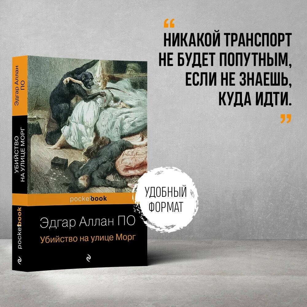 Убийство на улице Морг — фото 1