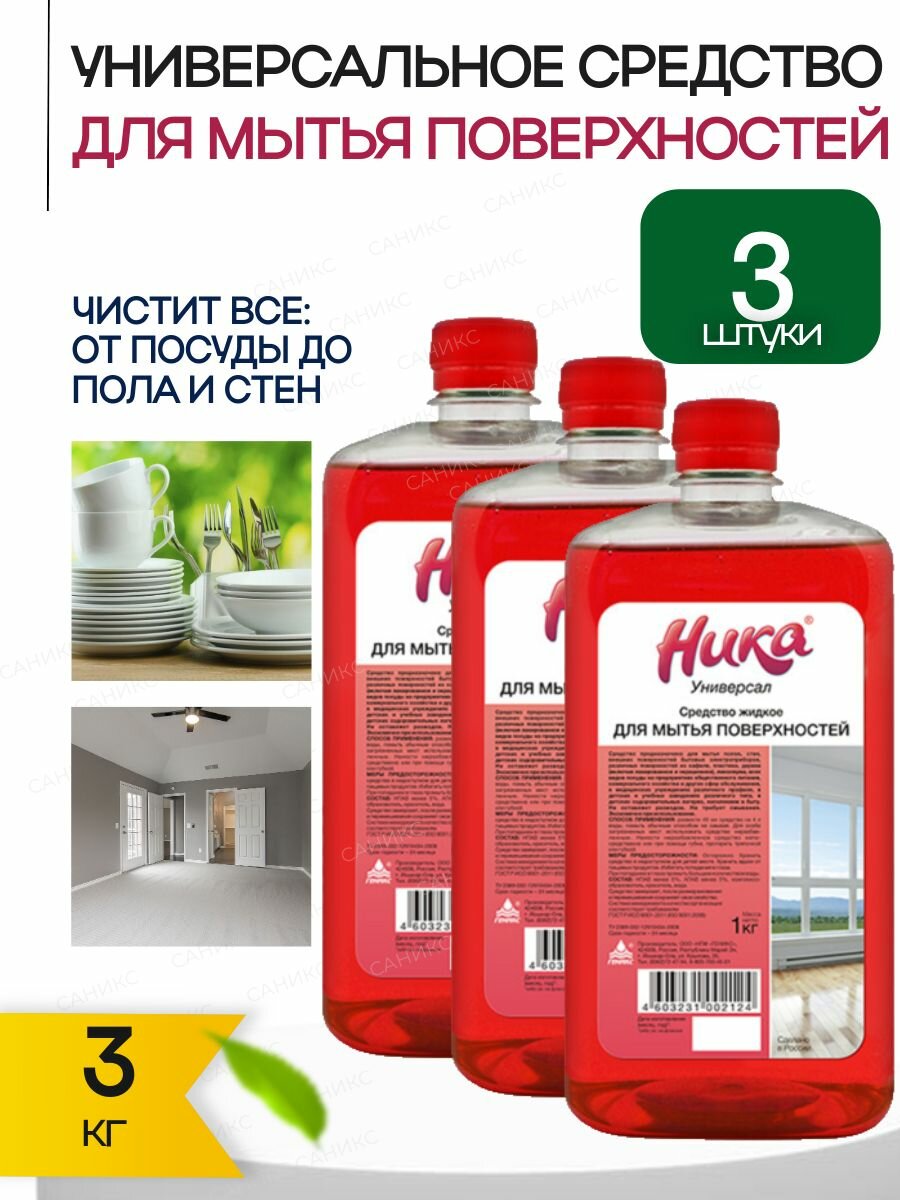 Средство жидкое для мытья поверхностей "Ника-Универсал", 3 шт х 1 кг